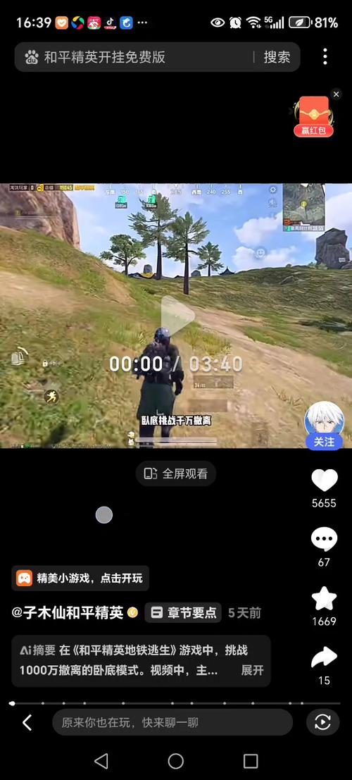 地铁逃生卧底赚千万截图