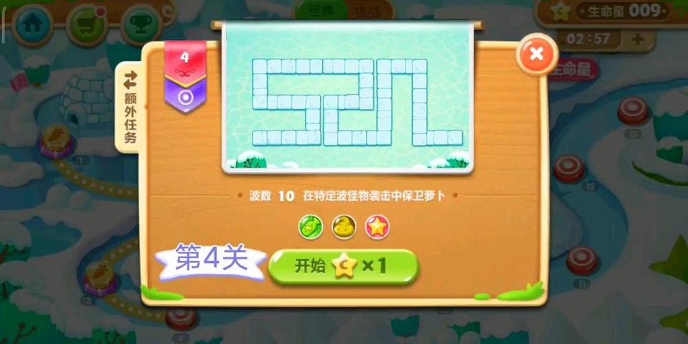 保卫萝卜2第四关图标