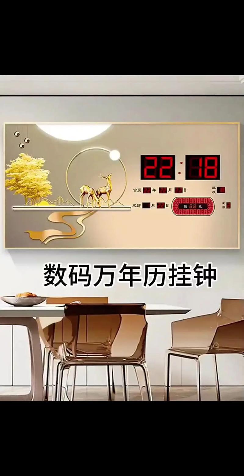 客厅电子万年历挂钟图标