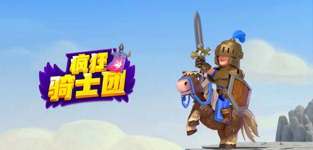疯狂骑士团图标