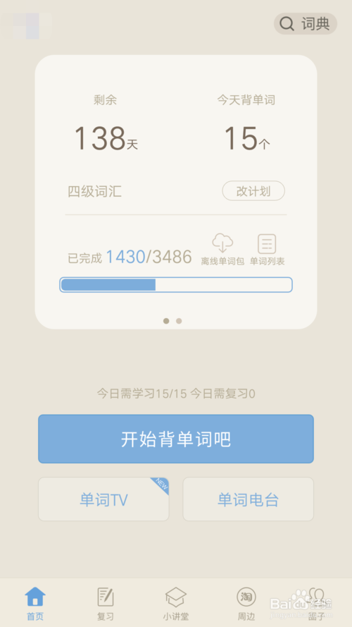 百词斩破解版无限铜板无限积分图标