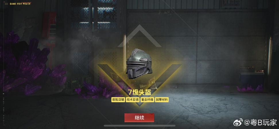 刺激战场不显示头盔