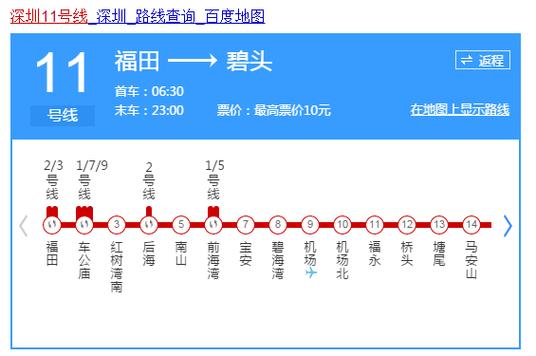 深圳地铁11号线线路图图标