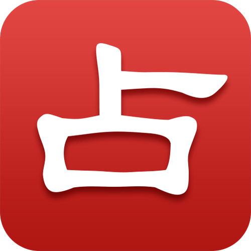 八字算命app下载