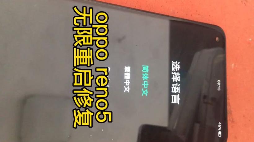 oppo系统出现故障截图