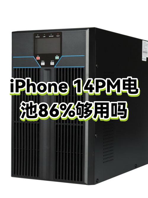 苹果电池86%还能用多久图标