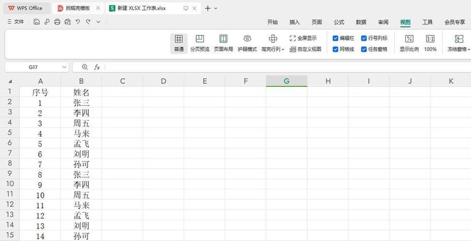 表格里的护眼模式在哪截图