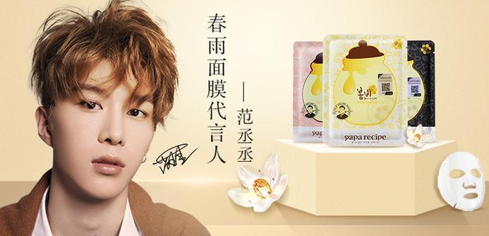 春雨面膜历任代言人截图