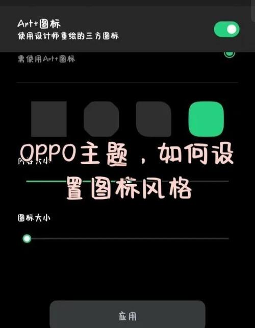 oppo手机怎么改变图标图标