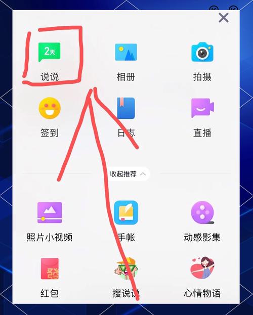 手机QQ传视频方法