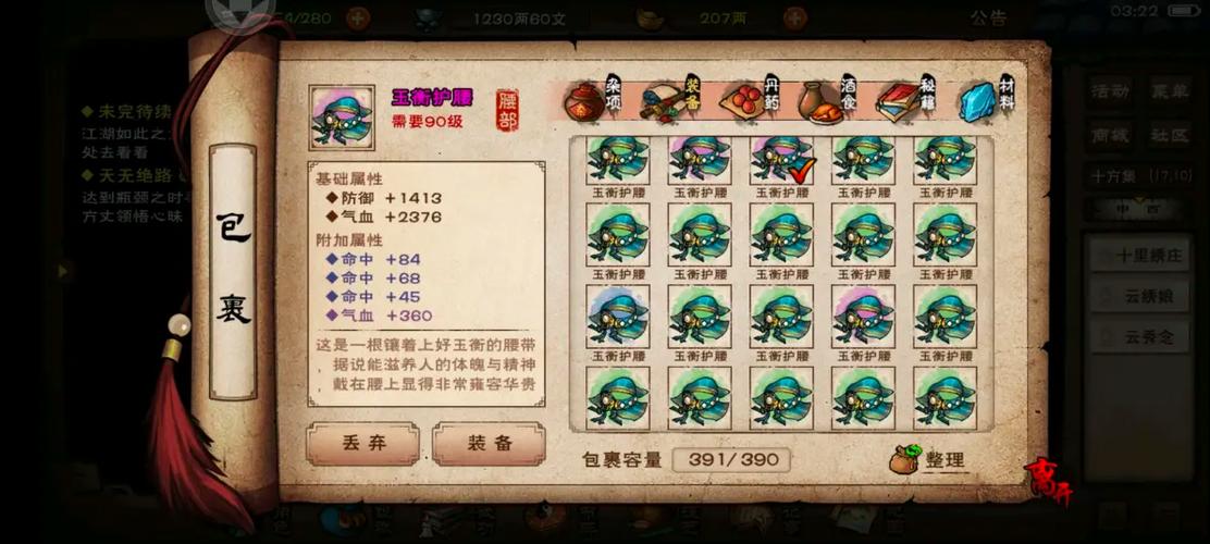 烟雨江湖哪里打造50级装备图标