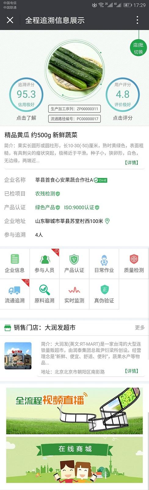 溯源商城合法吗截图