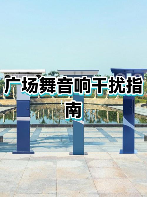 音响干扰怎么解决