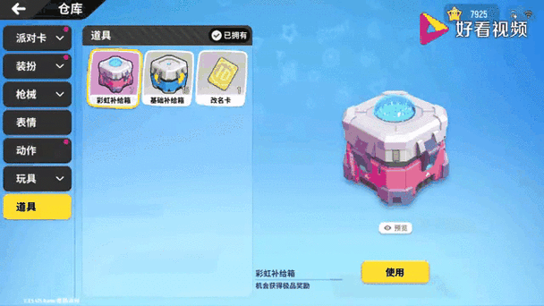 香肠派对3彩虹礼包图标