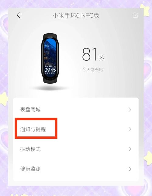 小米8手环防水吗游泳能带不图标