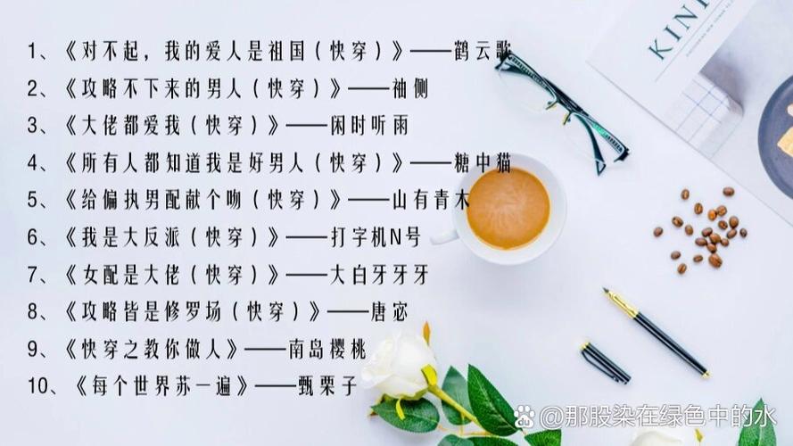 类似教你做人的快穿文截图