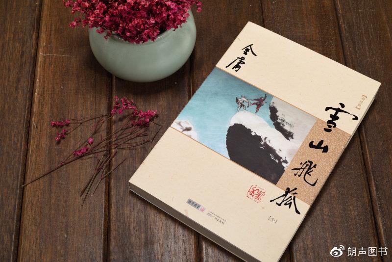 金庸新修版图标