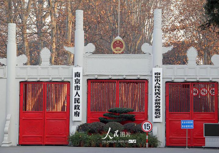 南京政府图标