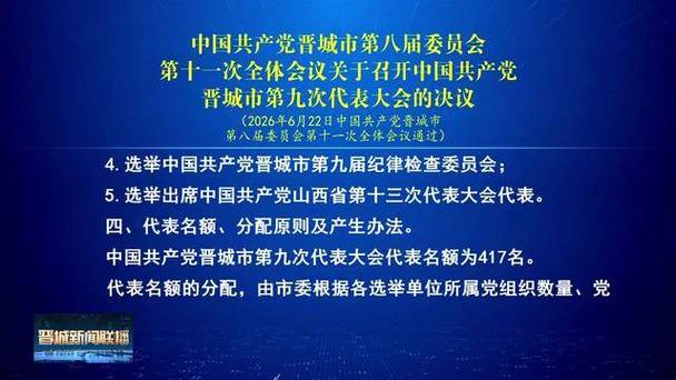 晋城新闻app图标