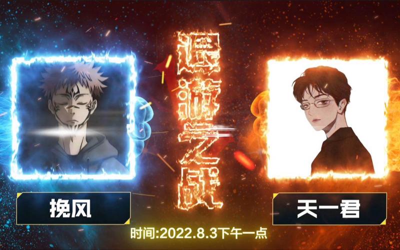 天一君VS挽风回放截图