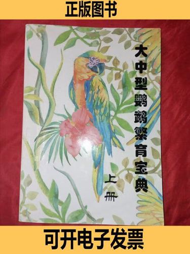 鹦鹉养殖赚钱吗图标