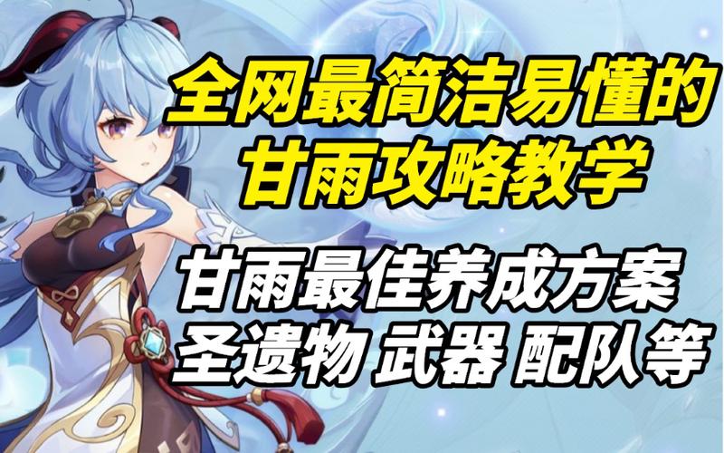 甘雨的养成攻略图标