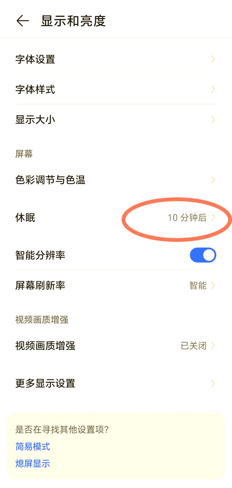 华为p30休眠模式在哪里更改图标