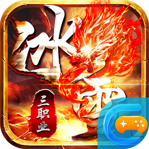 冰雪三职业官方下载截图