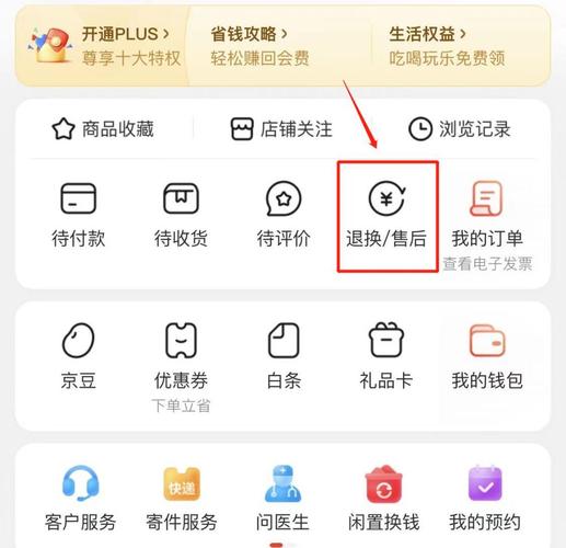 申请京东电子卡退款步骤图标