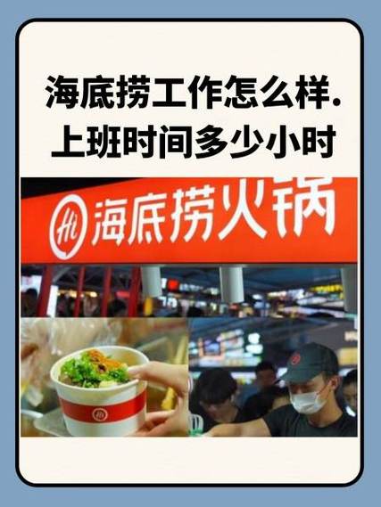 海底捞工作怎么样图标