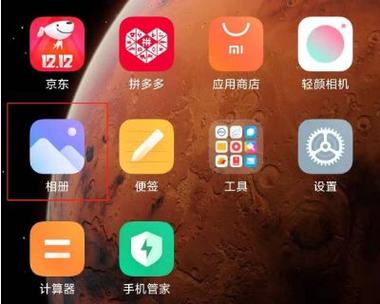 小米9私密空间图标