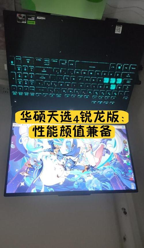 天选4锐龙版截图