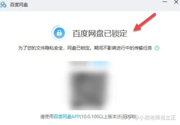 百度网盘被锁定是怎么回事图标