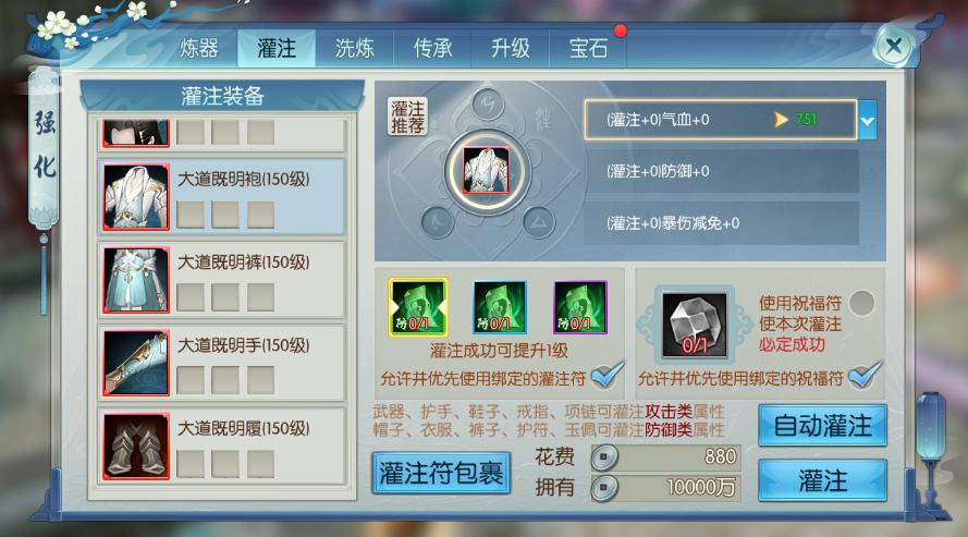 诛仙装备灌注用什么符图标