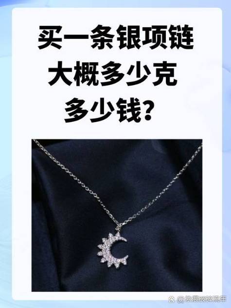 项链断了解一下大概多少钱截图