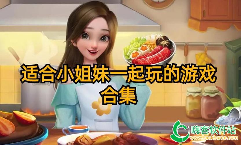 适合和姐妹一起玩的游戏截图