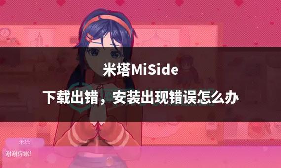 米塔miside手机怎么下载截图