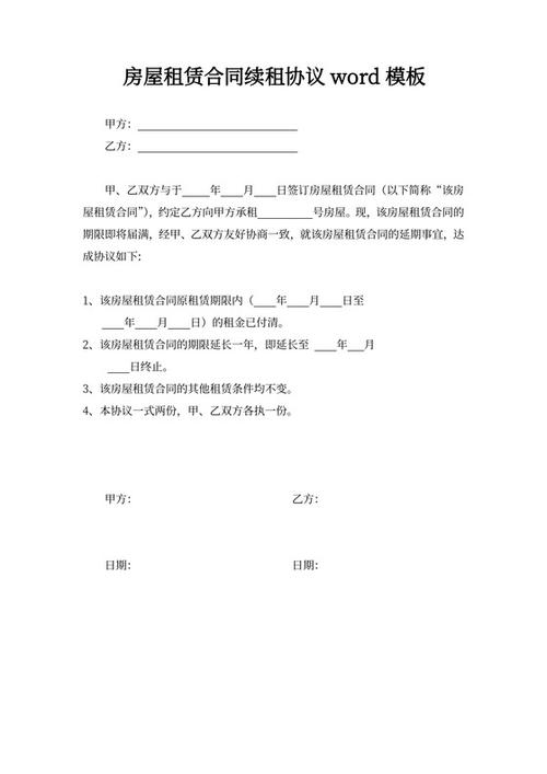 租房合同电子版免费下载图标