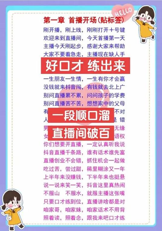 顺口溜直播间图标