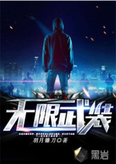 无尽武装百度百科图标