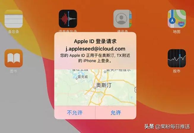 iphone弹出id登录请求图标