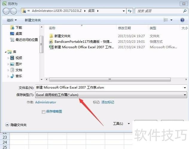 Excel的保存方法图标
