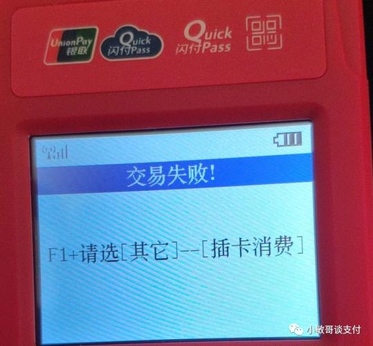 芯片卡pos感应不到图标