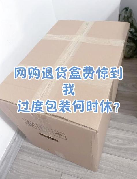 盒子扔了可以退货吗图标