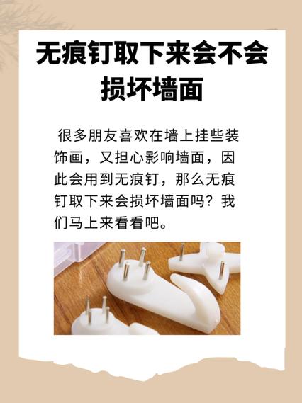 无痕钉拆下来有痕迹吗图标