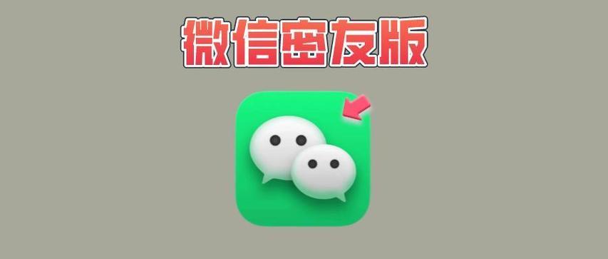 微信密友vip免费版图标