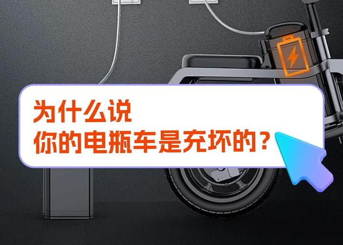 电动车充十六个小时会坏吗图标