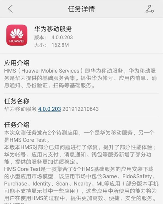 华为hms众测截图