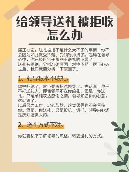 别人拒收礼物怎么处理截图
