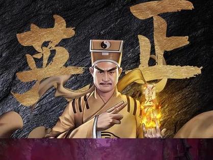 茅山林正英手游游戏图标